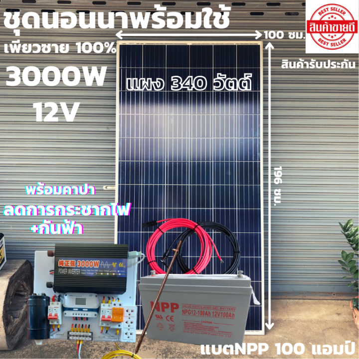 ชุดนอนนา 12v 3000w ชุดคอนโทรลเพียวซายเวฟแท้ ชาร์จเจอร์30A 12Vและ12Vto ...