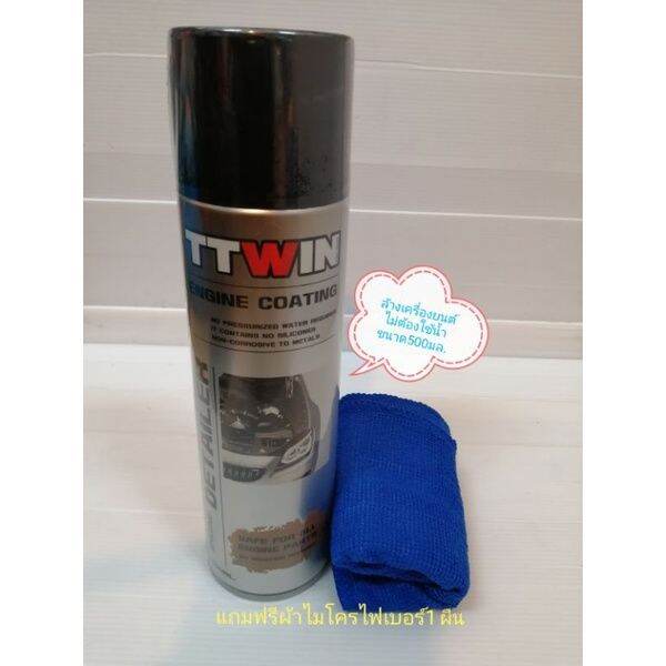 สีพ่นรถยนต์ TTWIN สเปรย์ ล้าง เครื่อง ยนต์ ไม่ต้อง ใช้น้ำขนาด500mlสะอาด ...
