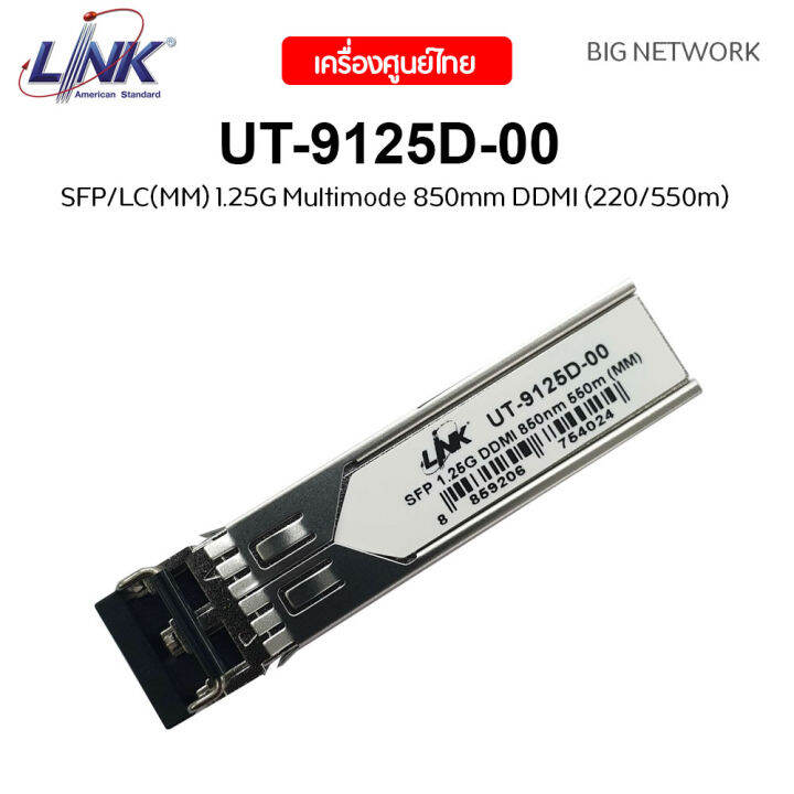 LINK UT-9125D-00 SFP/LC(MM) 1.25G Multimode 850mm DDMI (220/550m) | Lazada.co.th