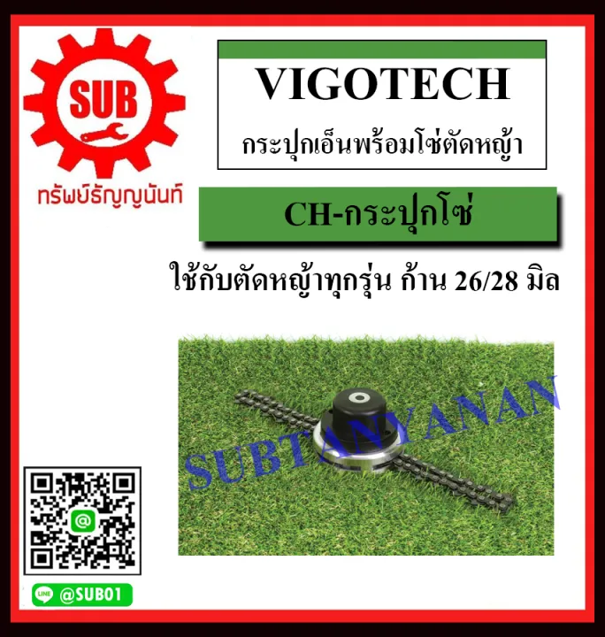 VIGOTECH กระปุกโซ่ตัดหญ้า 65 มิล (หัวโซ่ตัดหญ้า) CH-กระปุกโซ่ ราคาถูกและดีที่นี่เท่านั้น ของแท้ ...