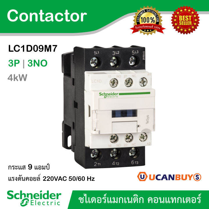 Schneider LC1D09M7 แมกเนติก คอนแทกเตอร์ 3 เฟส รุ่น LC1D 9A, แรงดันคอย์ ...