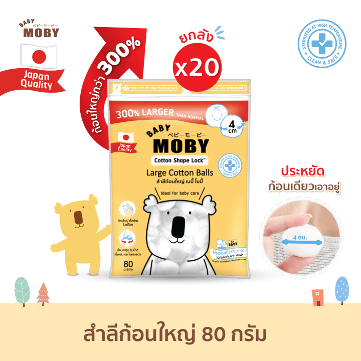 [Baby Moby] เบบี้ โมบี้ สำลีก้อนใหญ่พิเศษ 80 g. (20 ห่อ/ยกลัง) | Lazada ...
