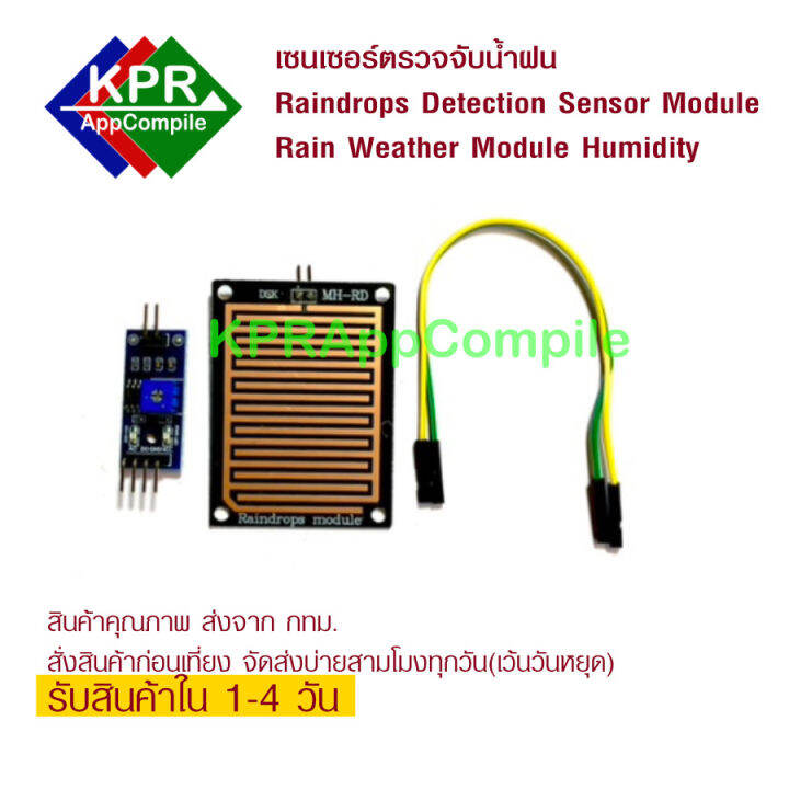 Raindrop Rain Sensor Module เซ็นเซอร์ วัดปริมาณ น้ำฝน ฝน For Arduino ESP8266 ESP32 WeMos ...