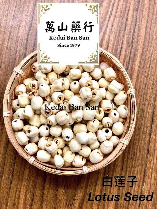 Lotus Seed / Bai Lian Zi / 白莲子 | Lazada