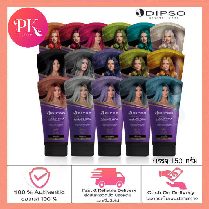 [สีครบทุกเฉด] Dipso Hair Color Wax ดิปโซ แว๊กซ์เปลี่ยนสีผม สวย ไม่มี ...