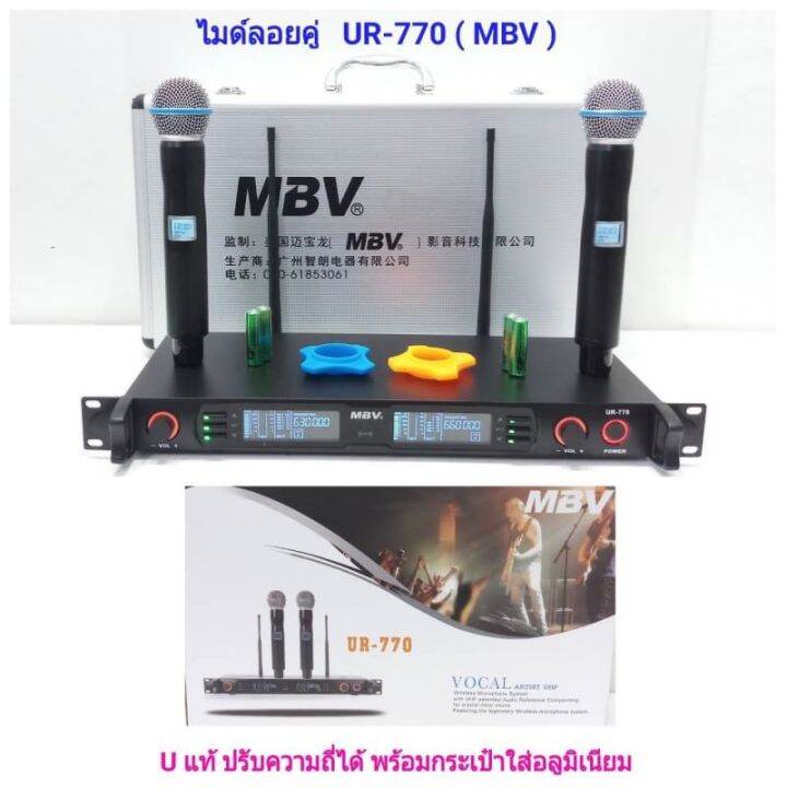 MBV ไมค์ลอยคู่ /ไมโครโฟนไร้สาย UHF WIRELESS ปรับความถี่ได้ รุ่น UR-770 พร้อมกระเป๋าพกพา | Lazada ...