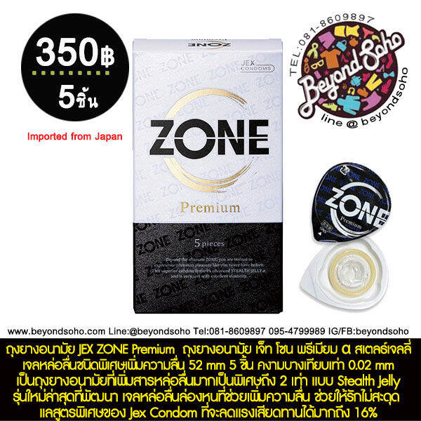 JEX ZONE Premium ถุงยางอนามัย เจ็ท โซน พรีเมียม α สเตลธ์เจลลี่ เจลหล่อลื่นชนิดพิเศษเพิ่มความลื่น ...