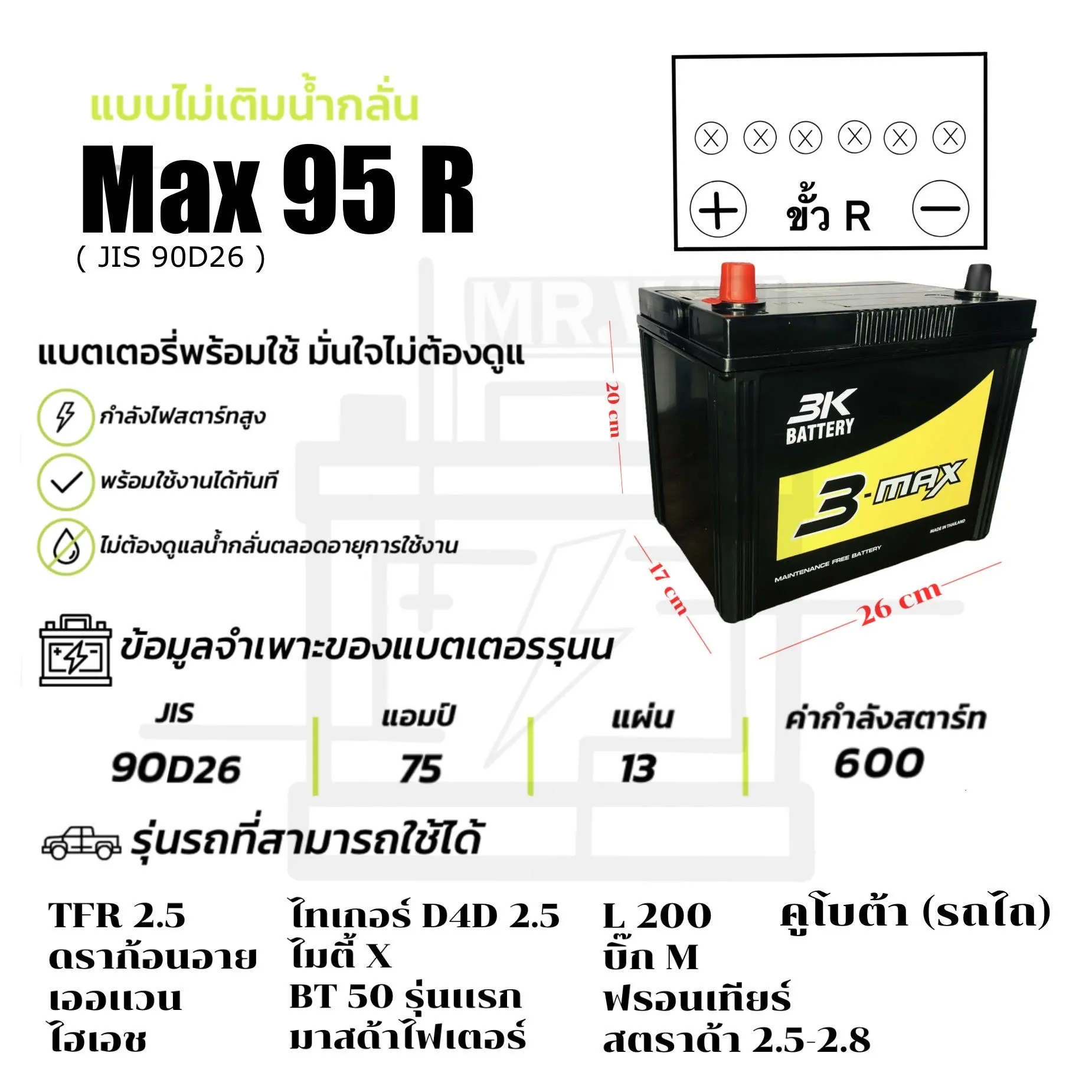 แบตเตอรี่รถยนต์ By Mr.WIN* 3K MAX95 R 75แอมป์ 90D26R 12V แบตกึ่งแห้ง ขั้วR ของใหม่ ใส่รถกะบะรุ่น ...