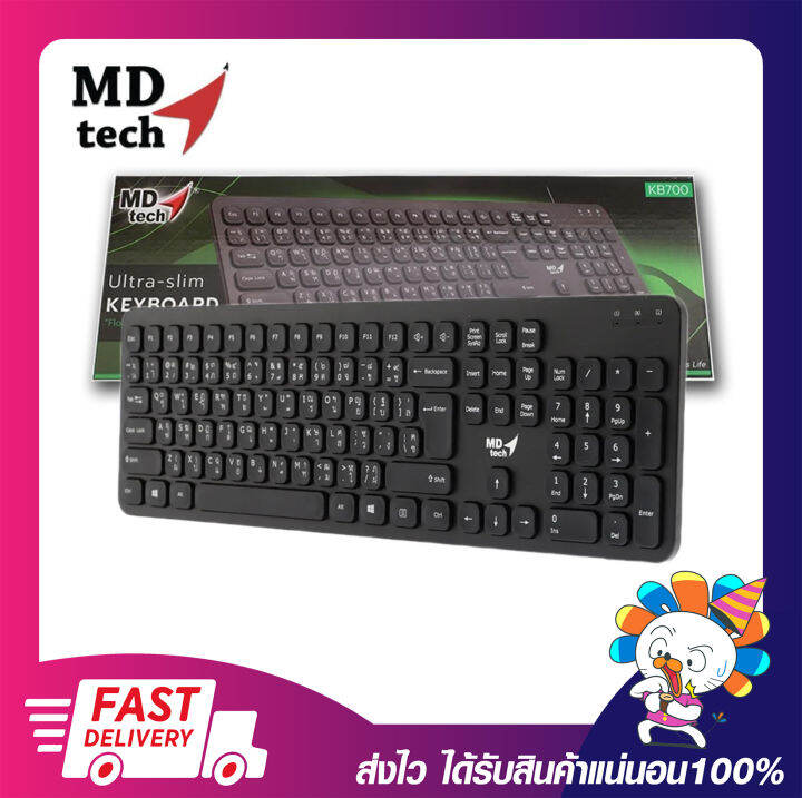 MD-TECH Model KB-700 Black USB Keyboard Ultra-thin ประกันสินค้า 6 เดือน ...