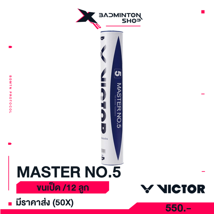 VICTOR MASTER NO.5 (12 ลูก) | Lazada.co.th