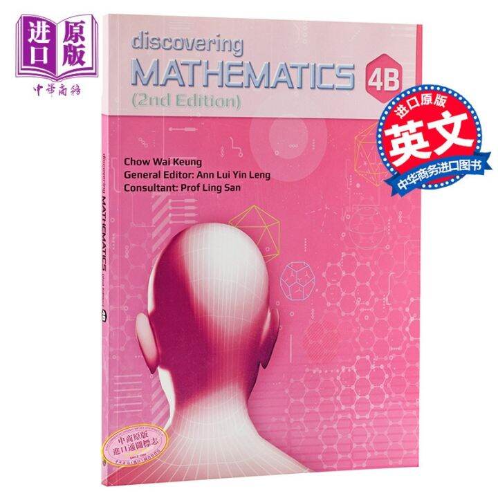 【新加坡中学数学教材】Discovering Mathematics Textbook 4B (Exp) (2nd Edition) 学生书 ...