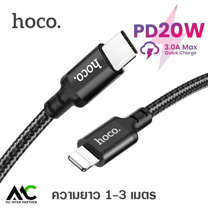 Hoco X14 สายชาร์จเร็ว PD 20W Lightning to USB-C สายชาร์จไอโฟน ชาร์จด่วน ความยาว 1 เมตร และ 3 ...