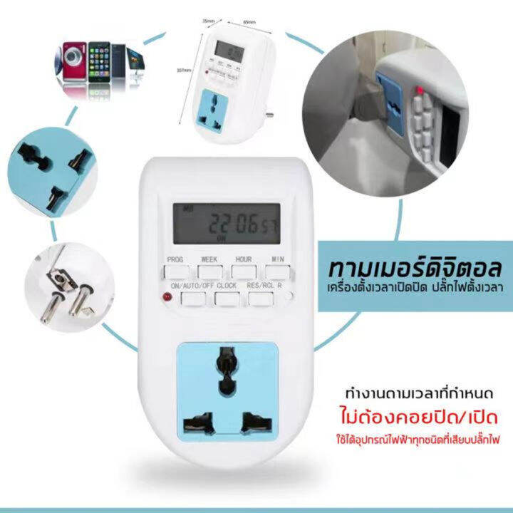 ทามเมอร์ 220v Digital Timer เครื่องตั้งเวลาดิจิตอล 220V 10A แบบเสียบ ...