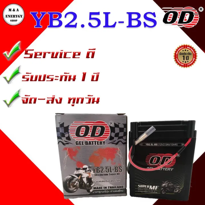 โปรโมชั่น OD Battery YB2.5L-BS แบตเตอรี่ มอเตอร์ไซค์ แบตแห้ง (12v 2.50 ...