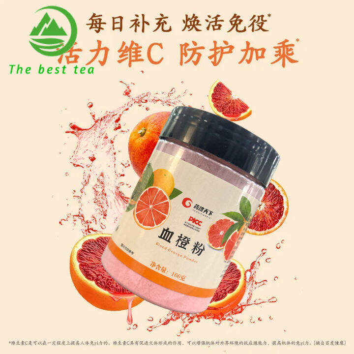 Canned Blood Orange Powder Instant Drink Supplement Vitamin C 100g ...