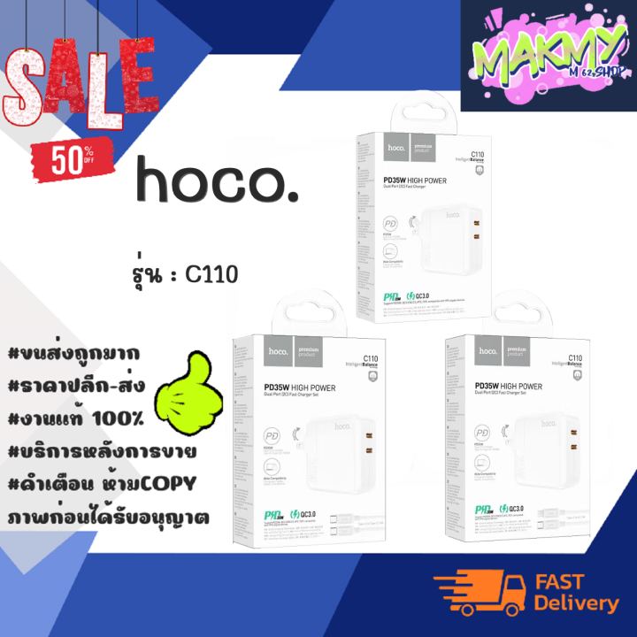 HOCO C110 หัวชาร์พร้อมสาย PD35 2 port (2C) TC-TC/TC-lP/US ชาร์จเร็ว ของ ...