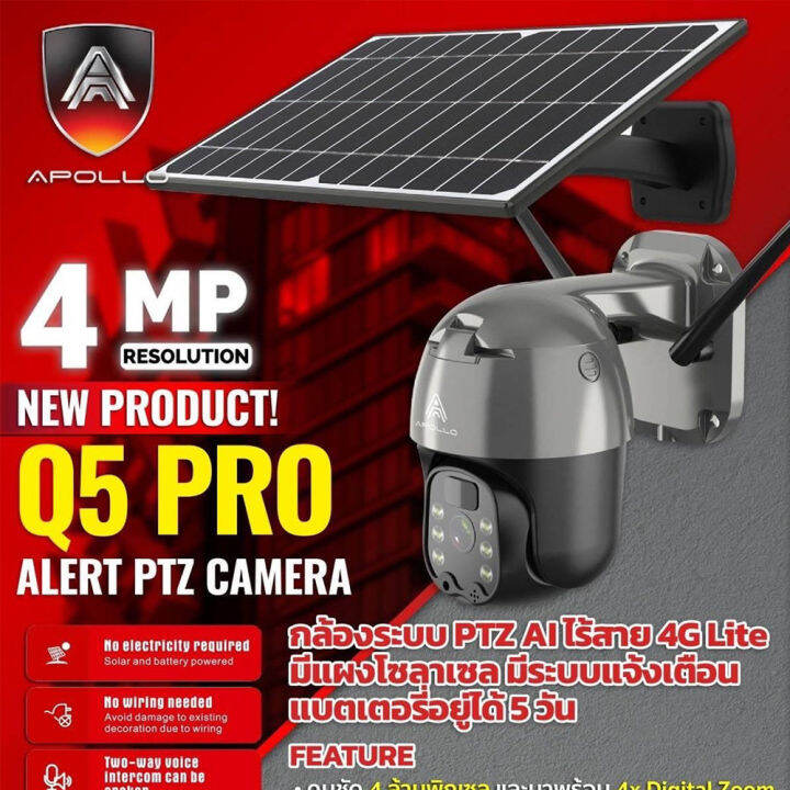 Apollo กล้องวงจรปิด CCTV Q5 PRO ALERT PTZ IP CAMERA AI กล้องใร้สาย 4G 4MP AI ตรวจจับคนมี ไมค์และ ...