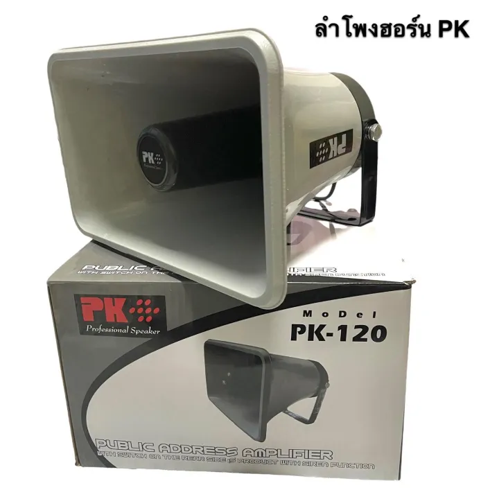 ลำโพงฮอร์น PK รุ่น PK-120 หน้ากว้าง 30x19 cm ดังเเรง พุ่งไกล 120 วัตต์ ...