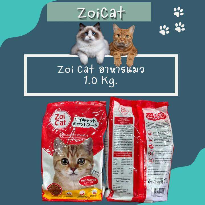 Zoi Cat อาหารแมว รส รวม 1 กก | Lazada.co.th