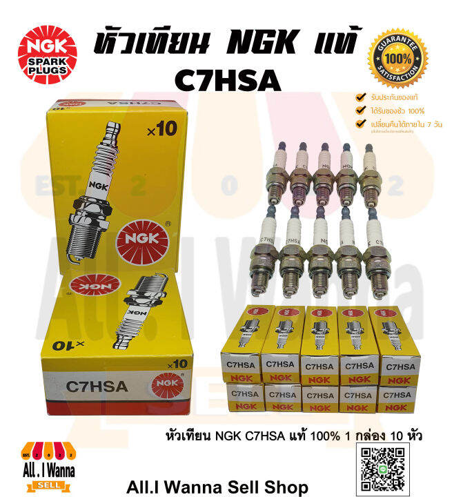 หัวเทียน NGK C7HSA (สินค้าแท้100%) (10 หัว) สำหรับ WAVE100,FINO,MIO ...