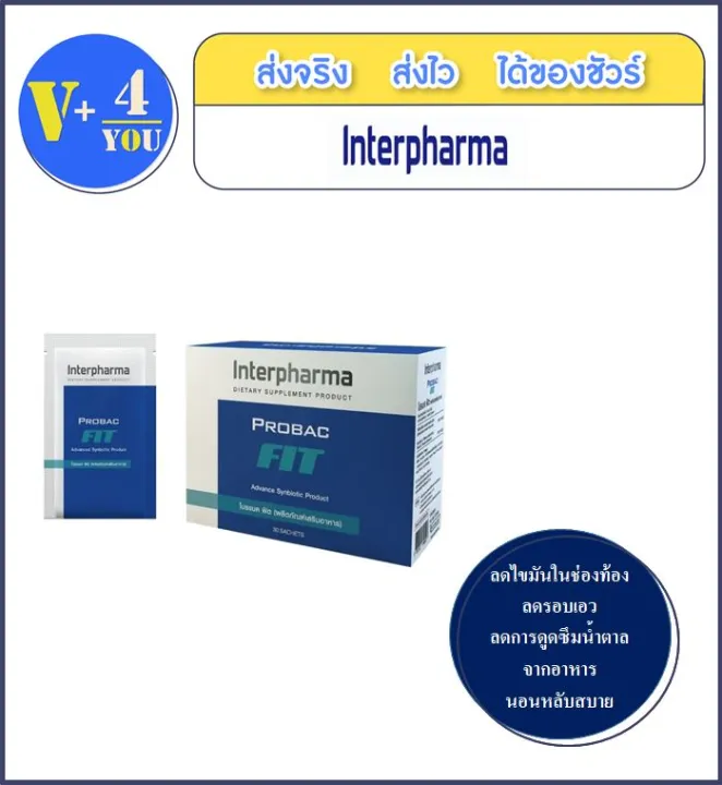 Interpharma Probac fit เสริมสร้างระบบขับถ่าย + เสริมสร้างกล้ามเนื้อ บอกลาไขมันส่วนเกิน ลดน้ำหนัก ...