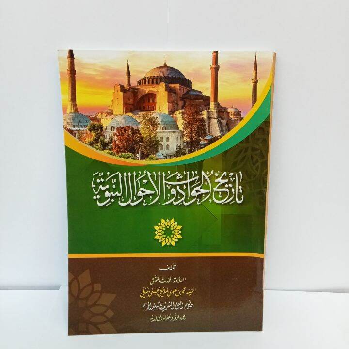 Tarihul Hawadist An Nawawi / Tarikh Tasri | Kitab Tarikhul Hawadits Wa ...