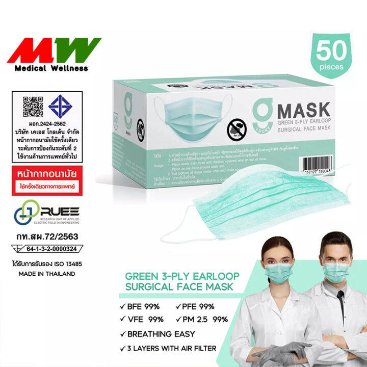 G Mask Face Mask G Lucky Mask ของแท้ มีตราปั๊ม KSG หน้ากากอนามัย ทาง ...
