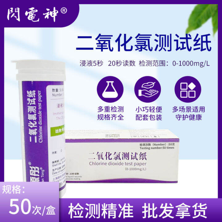 test Chlorine dioxide paper 50 strips/bottle Clo2 concentration rapid ...