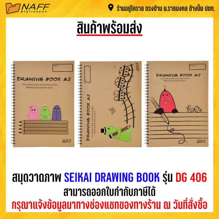 สมุดวาดเขียน SEIKI DRAWING BOOK รุ่น DG406 (คละลาย) | Lazada.co.th