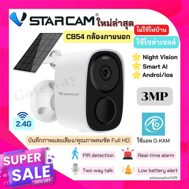 ขอแนะนำ💥Vstarcamแท้100% รุ่นCB54 กล้องมีแบตเตอร์รี่ โซล่าเซลล์ ไม่ใช้ไฟบ้าน ความชัด3 ล้านพิกเซล ...