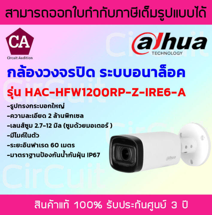 Dahua กล้องวงจรปิด ความละเอียด 2 MP รุ่น HAC-HFW1200RP-Z-IRE6-A มีไมค์ในตัว ปรับระยะเลนส์ได้ ...