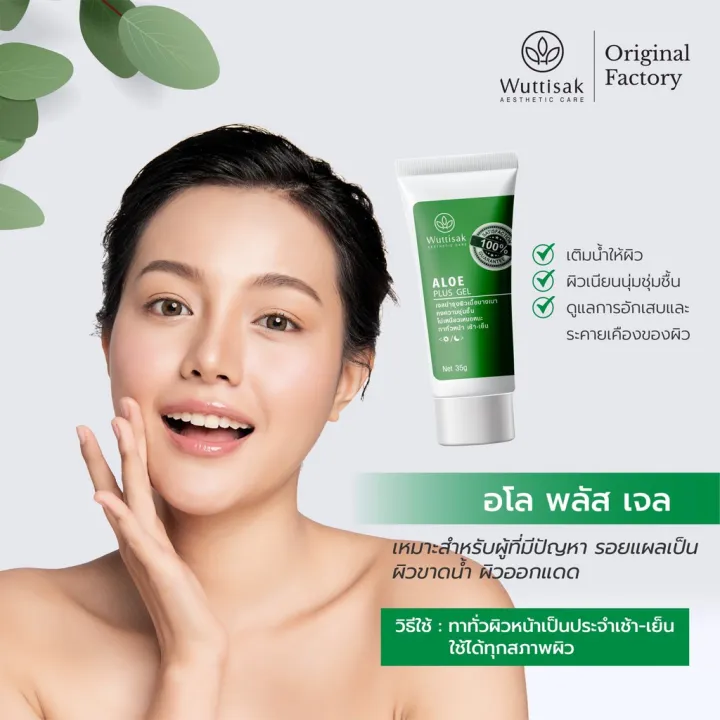 Aloe Plus Gel เจลว่านหางจระเข้ผสมเมือกหอยทาก ขนาด 35 กรัม ลดการอักเสบ ...
