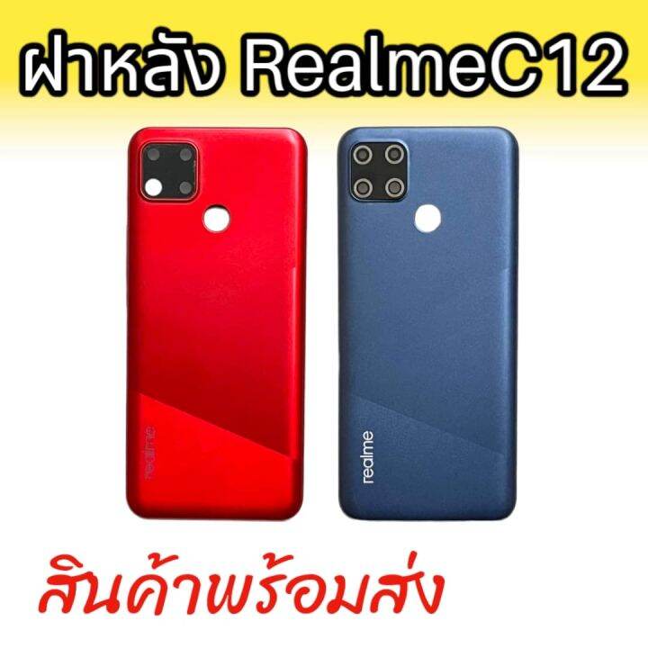 ฝาหลัง RealmeC12 ฝาหลังเรียวมี C12 สินค้ามีพร้อมส่ง จัดส่งของทุกวัน ...