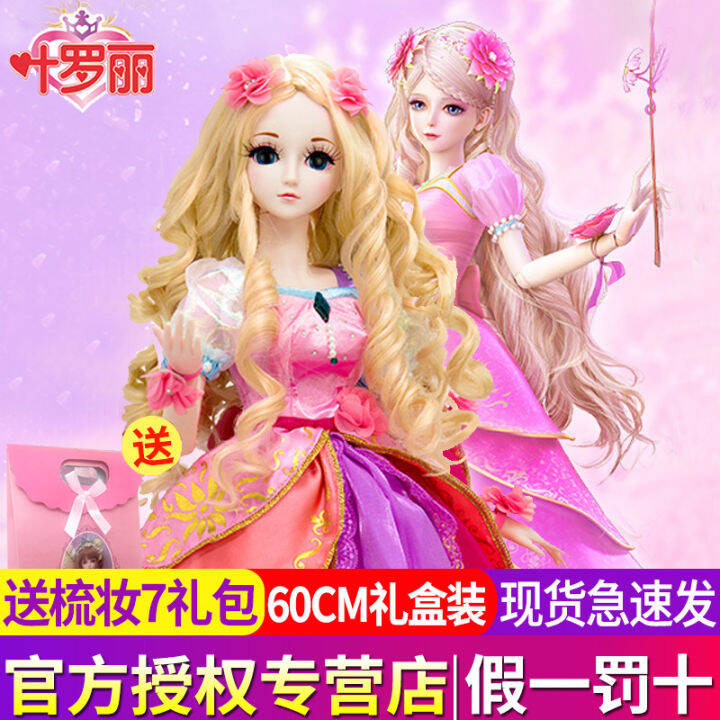 Ye Luoli doll authentic Luo Li fairy 60cm spirit ice princess spirit ...