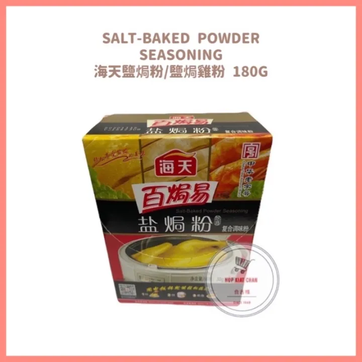 Spice Bake Mix/Salt-Baked Powder Seasoning 海天鹽焗粉/鹽焗雞粉 180G | Lazada