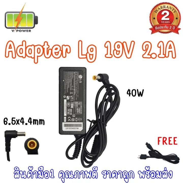 ADAPTER LG 19V 2.1A (6.5*4.4) | Lazada.co.th