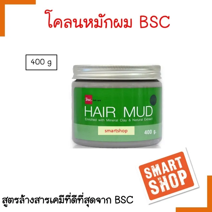 ขายดี! โคลนหมักผม BSC บี เอส ซี Hair Mud 400 ml.ดีท็อกซ์ ล้างสารเคมี ผมทำสี ยืด ดัด ผมเสีย ผม ...