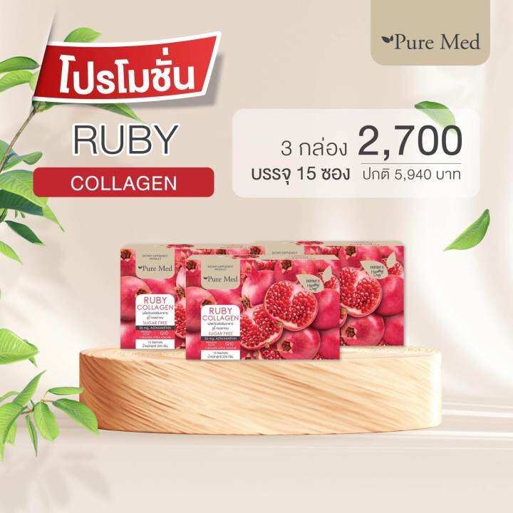 (3 กล่อง x 15 ซอง) Ruby Collagen รูบี้คอลลาเจน 10000mg | Lazada.co.th