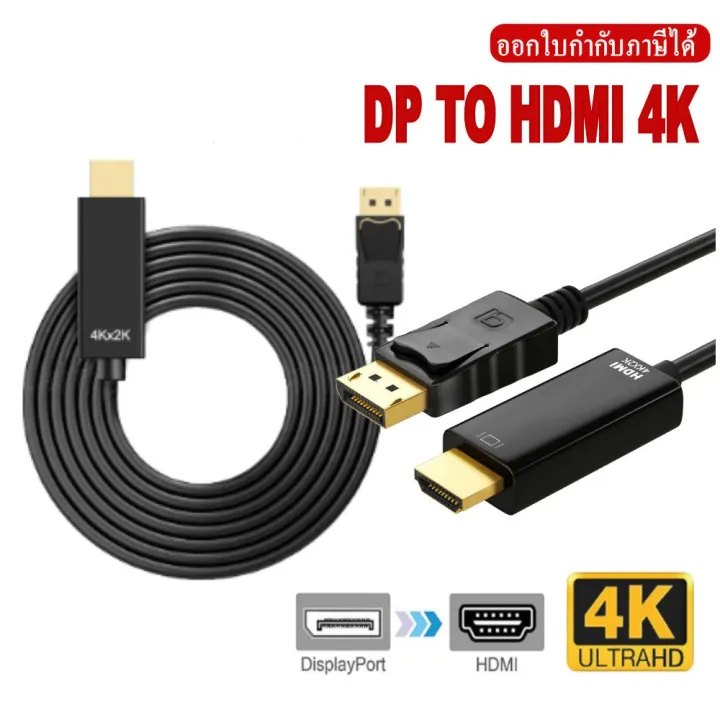 ( Pro+++ ) ส่งจากไทย 4K Display Port DP to HDMI Cable สายแปลงสัญญาน 4K ...