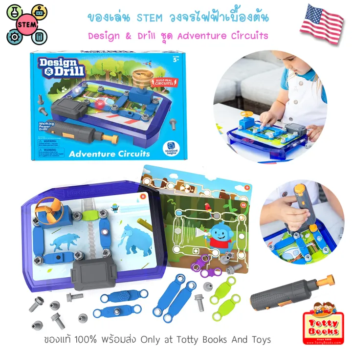 Totty Books (ของแท้ USA ส่งไวจากไทย 5 - 15 ขวบ) ของเล่น STEM วิศวกรน้อย ...