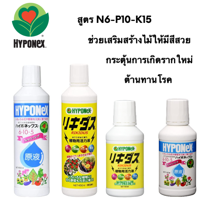 Hyponex ปุ๋ยน้ำไฮโปเน็กซ์ปุ๋ยน้ำชีวภาพคุณภาพสูง นำเข้าจากญี่ปุ่น | Lazada.co.th