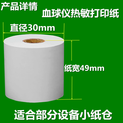 Mindray Blood Ballometer Printing Paper 50x20 Thermal Paper 50x45 Blood ...