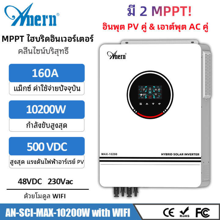 Anern 10.2KW อินเวอร์เตอร์พลังงานแสงอาทิตย์ 48V 160A Hybrid Off Grid Inverter Pure Sine Wave ...
