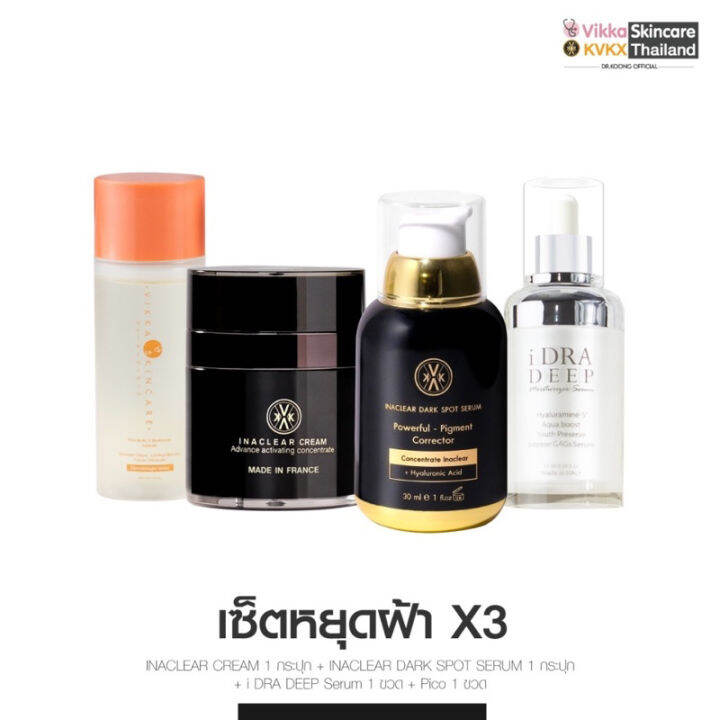 KVKXThailand :เซ็ตครีมหมอกุ้ง จัดเต็มครบสูตร [Inaclear cream 23g + Inaclear Serum + Idra Deep ...