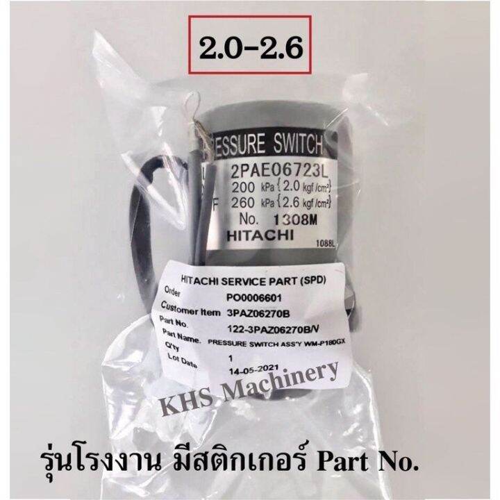 PRESSURE SWITCH HITACHI เพรสเชอร์สวิทซ์ 2.0-2.6 สวิทซ์แรงดัน ปั๊มน้ำฮิตาชิและไอทีซี | Lazada.co.th