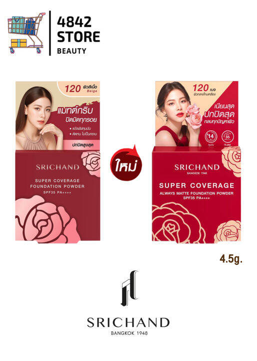 (มินิ) 4.5g. Srichand Super coverage Foundation Powder SPF35 PA++++ ศรีจันทร์ ซูเปอร์ คัฟเวอเรจ ...