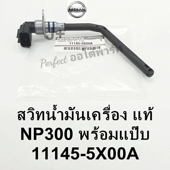 สวิทช์น้ำมันเครื่องNissan Navaraนาวาร่าNP300+พร้อมแป๊บ แท้ 11145-5X00A ...
