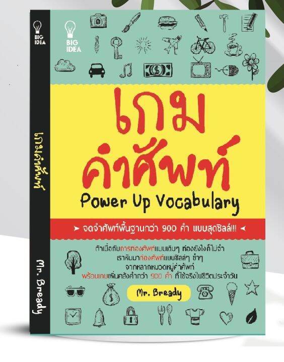 หนังสือ เกมคำศัพท์ Power Up Vocabulary | Lazada.co.th
