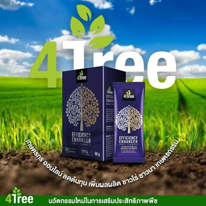 4Tree โฟร์ทรี สารเสริมประสิทธิภาพ สูตรอิออน พืชโตเร็ว แข็งแรง ทนแล้ง แมลงเพลี้ยหนอนไม่กวน ของแท้ ...