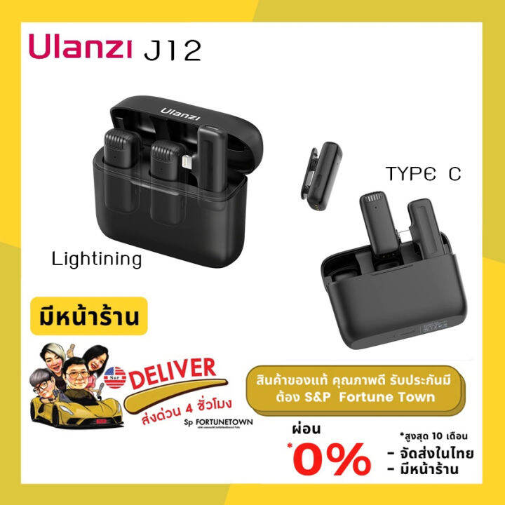 Ulanzi J11,J12 Wireless Lavalier Microphone System ไมโครโฟน ไมค์ไร้สาย สำหรับสมาร์ทโฟน | Lazada ...